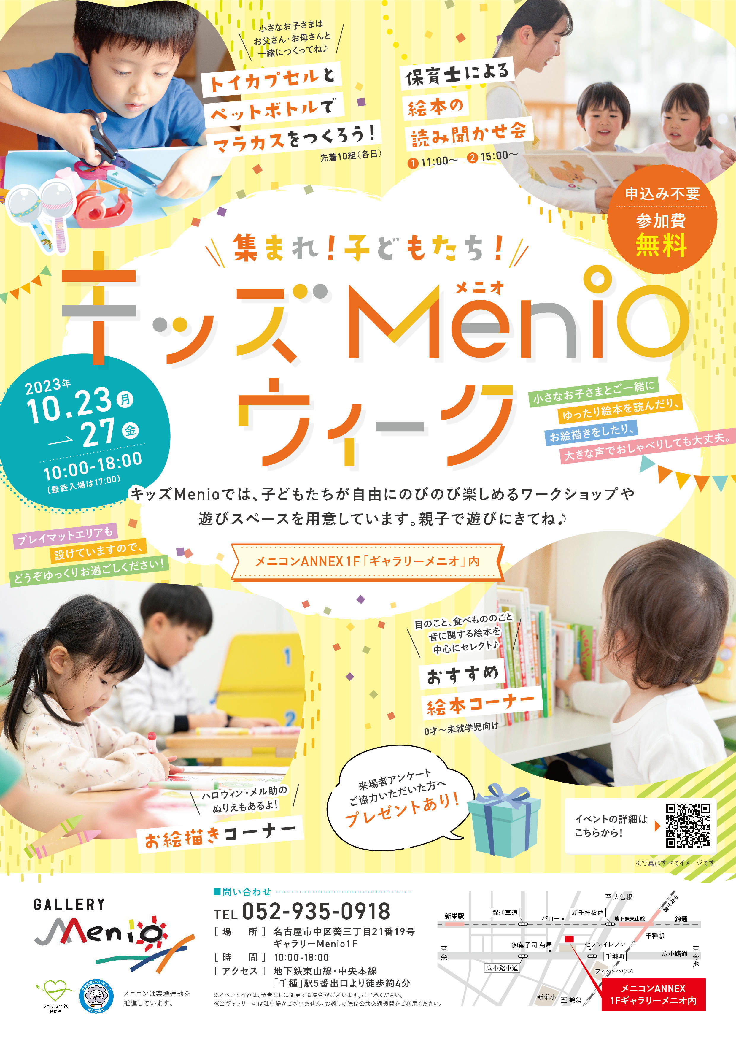 集まれ！子どもたち！キッズMenioウィーク【終了】 | メニコンANNEX／HITOMIホール＆ギャラリーMenio
